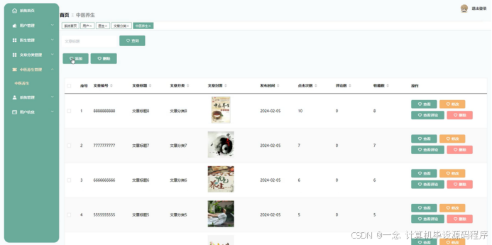计算机毕业设计springboot中医养生系统 基于spring Boot的中医养生知识服务平台设计与实现 Spring Boot框架下的中医养生知识管理系统开发中医养生知识平台设计与实现