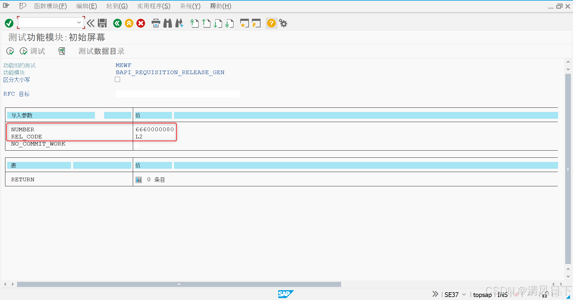 SAP BAPI-MM模块-采购申请整单审批-BAPI_REQUISITION_RELEASE_GEN-SE37函数测试(事务码ME54N ...