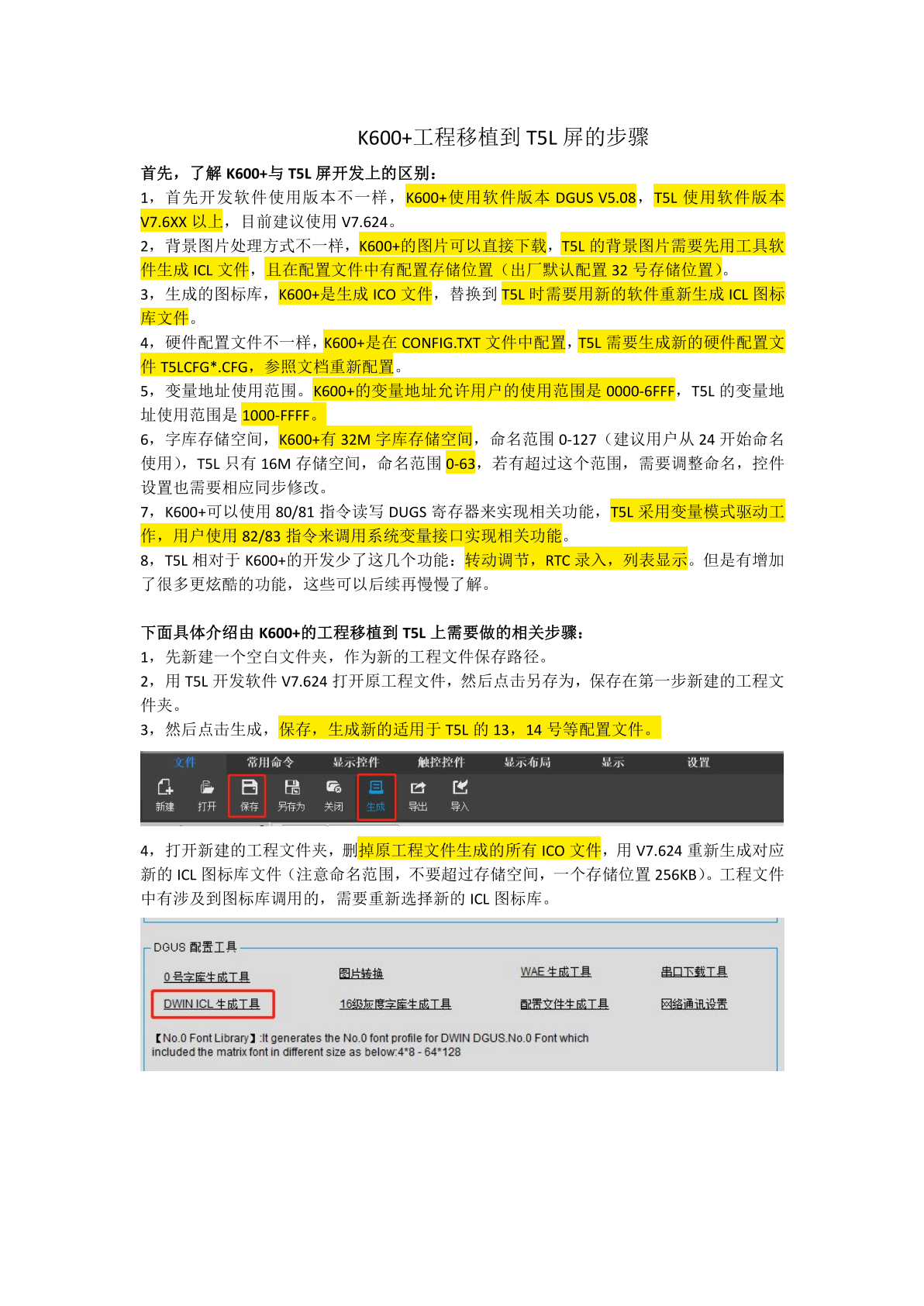 DGUS K600+移植到T5L_k600+的工程程序 怎么转成 手里面t5l屏能用的程序-CSDN博客