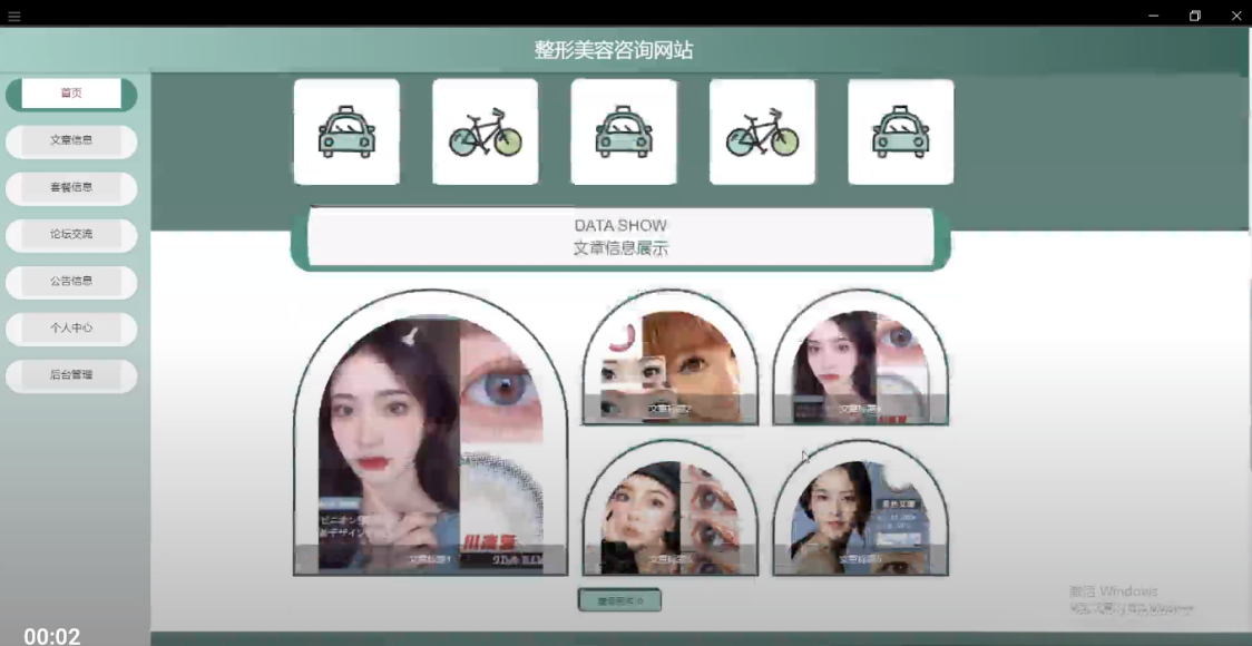java/jsp/ssm整形美容咨询网站【2024年毕设】-CSDN博客