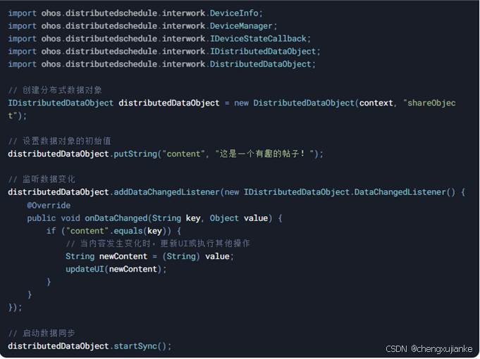 鸿蒙HarmonyOS NEXT开发实战：在社交分享类APP中实现跨设备无缝分享功能_鸿蒙实现分享功能-CSDN博客