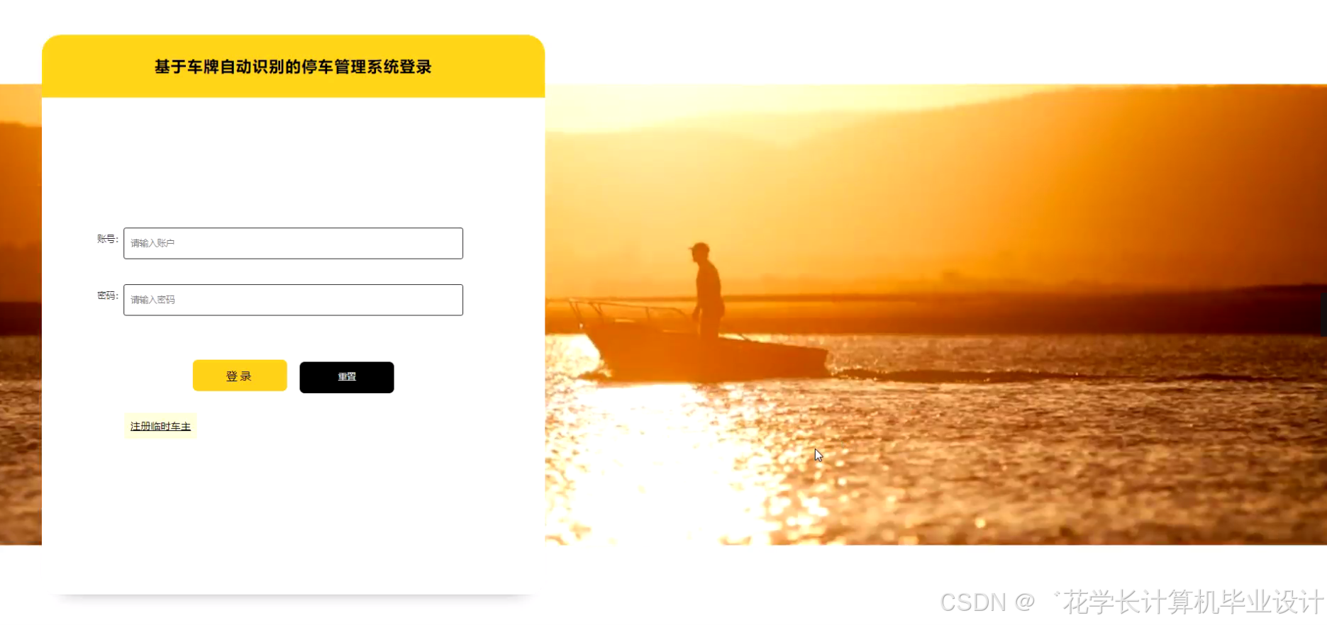 Python毕设 基于车牌自动识别的停车管理系统程序论文关于基于python的车牌自动识别技术的研究与应用开发的10000字左右的毕业论文 Csdn博客