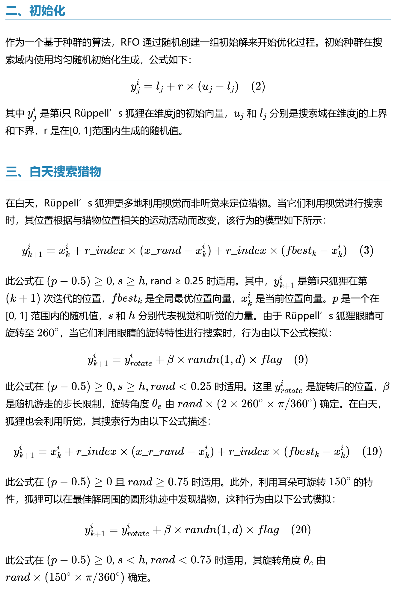 吕佩尔狐优化算法(RFO)-2025年SCI新算法-公式原理详解与性能测评 Matlab代码免费获取_吕佩尔狐算法-CSDN博客