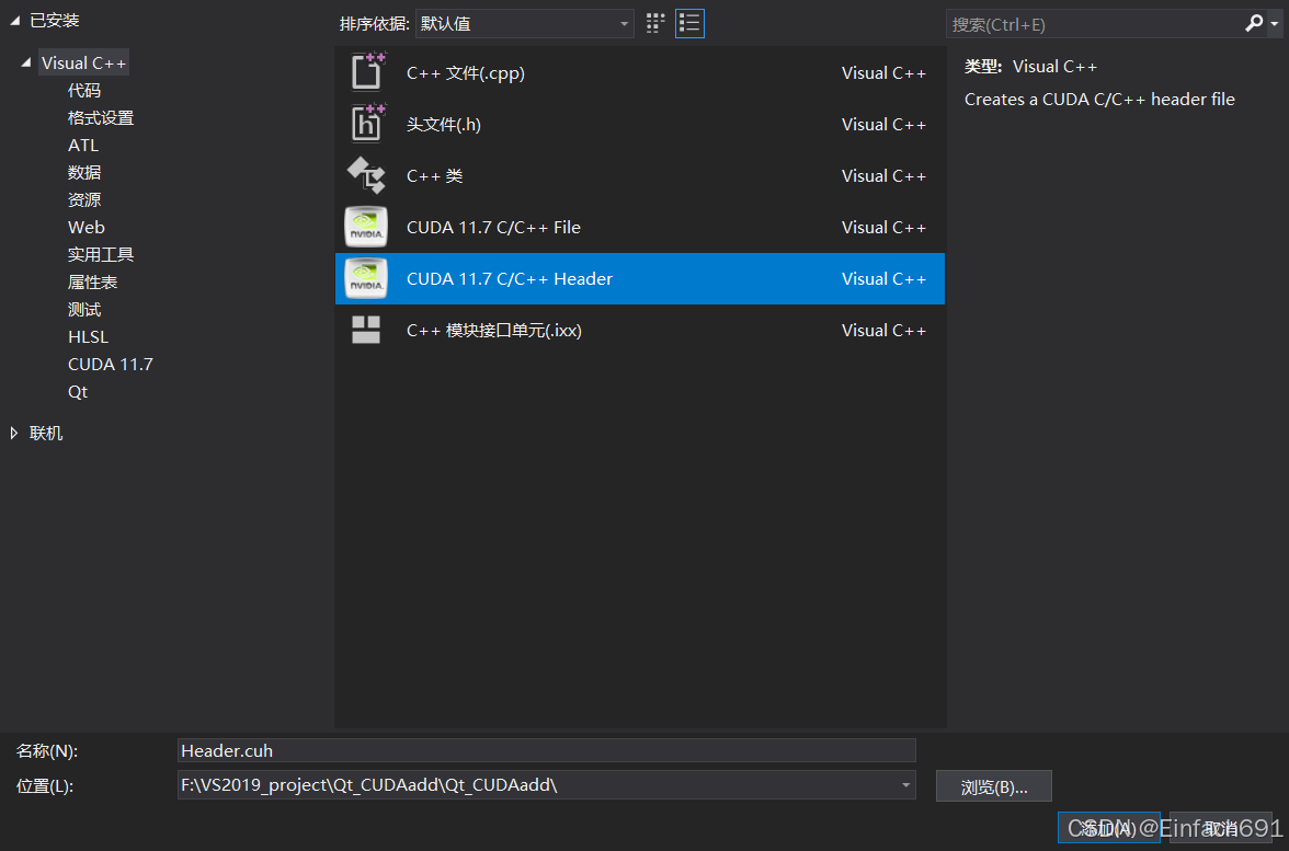 VS+QT+CUDA（.cu.cpp相互调用包含源码）配置实现加法程序-CSDN博客