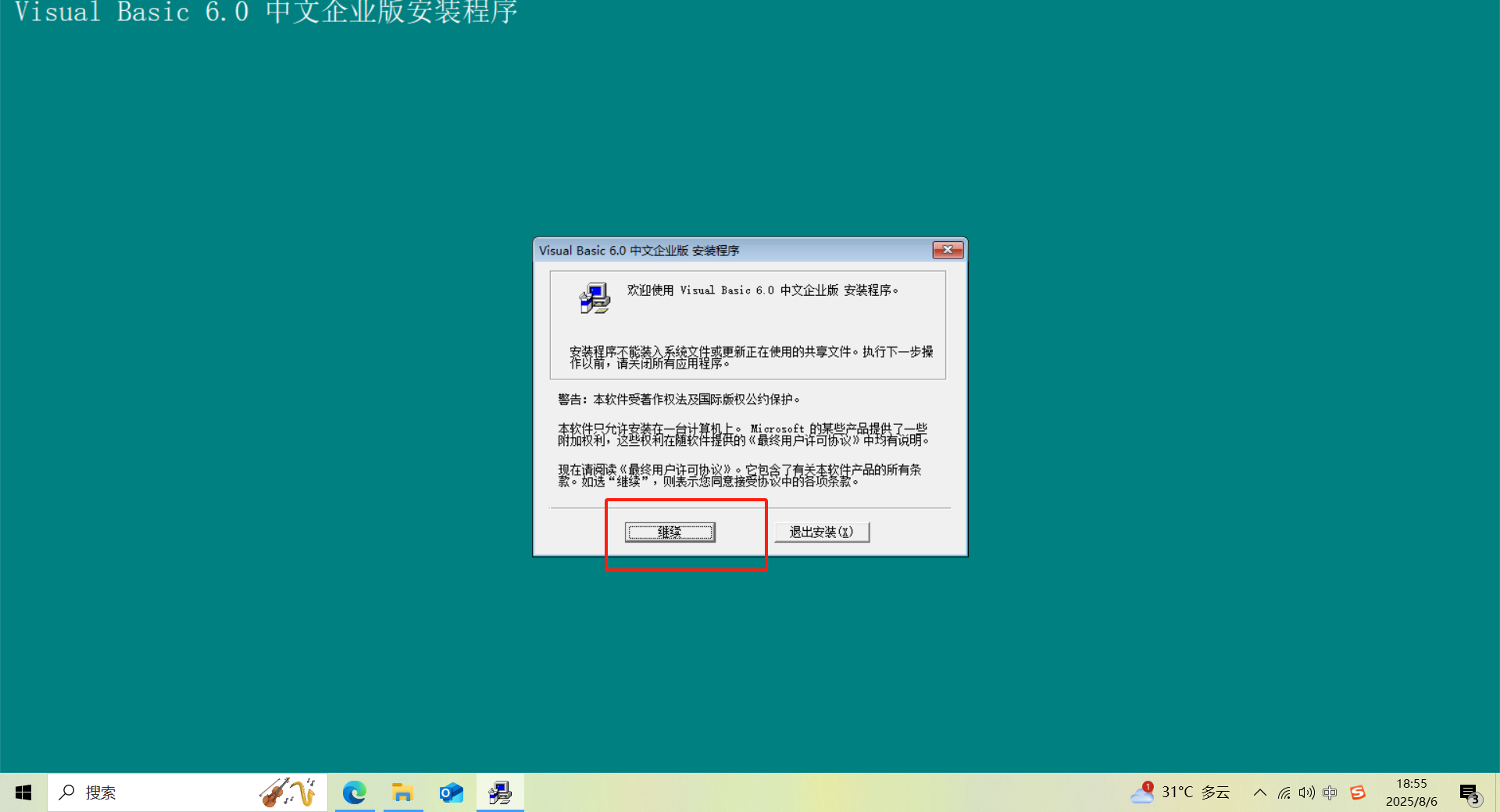 Visual Basic 6.0(VB6.0)安装教程_vb6.0安装教程-CSDN博客