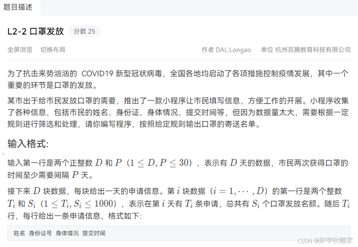 PTA 口罩发放-CSDN博客