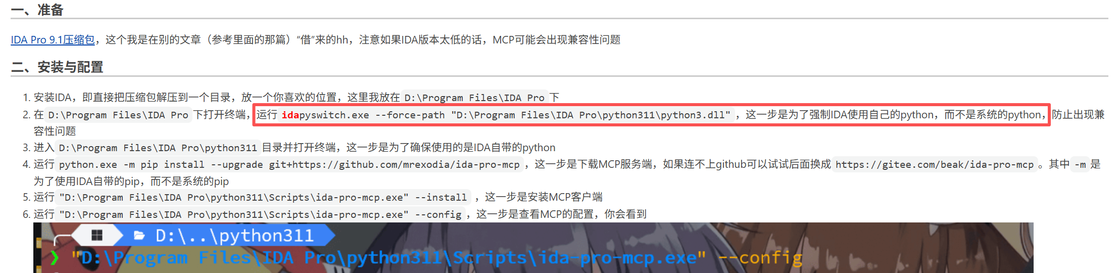IDA Pro mcp 逆向辅助_ida pro9.2如何添加代码-CSDN博客