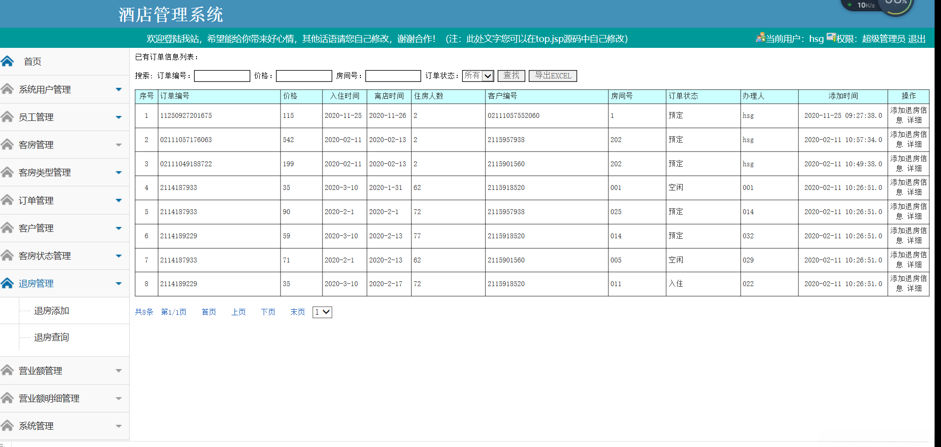 Javaweb Java Jsp酒店管理系统宾馆旅馆信息查询系统jsp住宿管理系统（酒店管理系统源码） Csdn博客