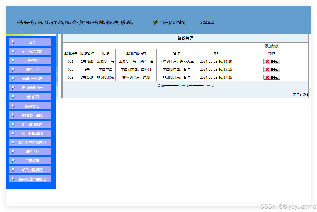 基于jspstructsspringhibernatemysql实现的码头船只装运管理系统（论文数据库源码） Csdn博客