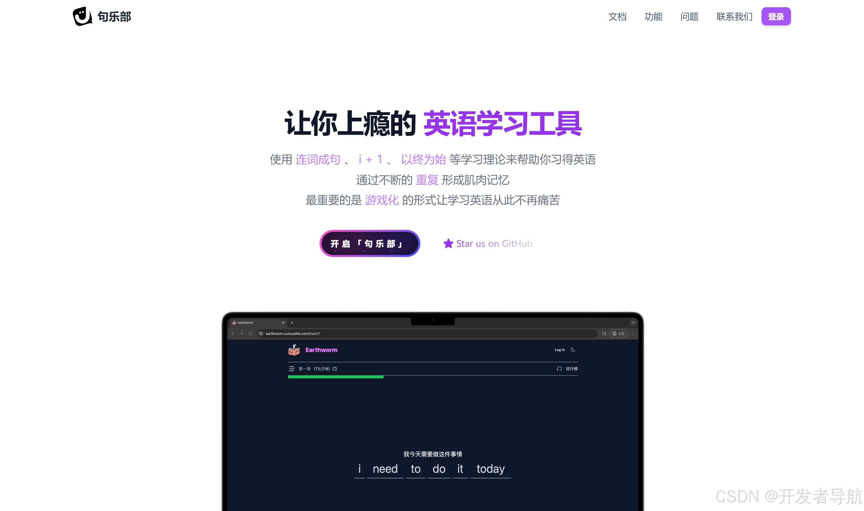 免费开源的在线学习英语的网站：Earthworm_earthworm学英语官网-CSDN博客