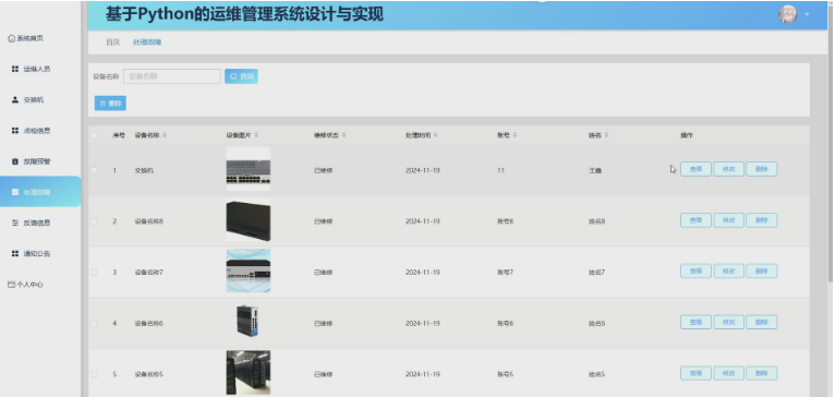 python+springboot+django/flask的运维管理系统-CSDN博客
