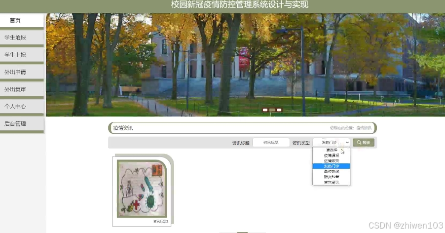 基于nodejsvue校园新冠疫情防控管理系统设计与实现 开题源码程序论文 计算机毕业设计 Csdn博客