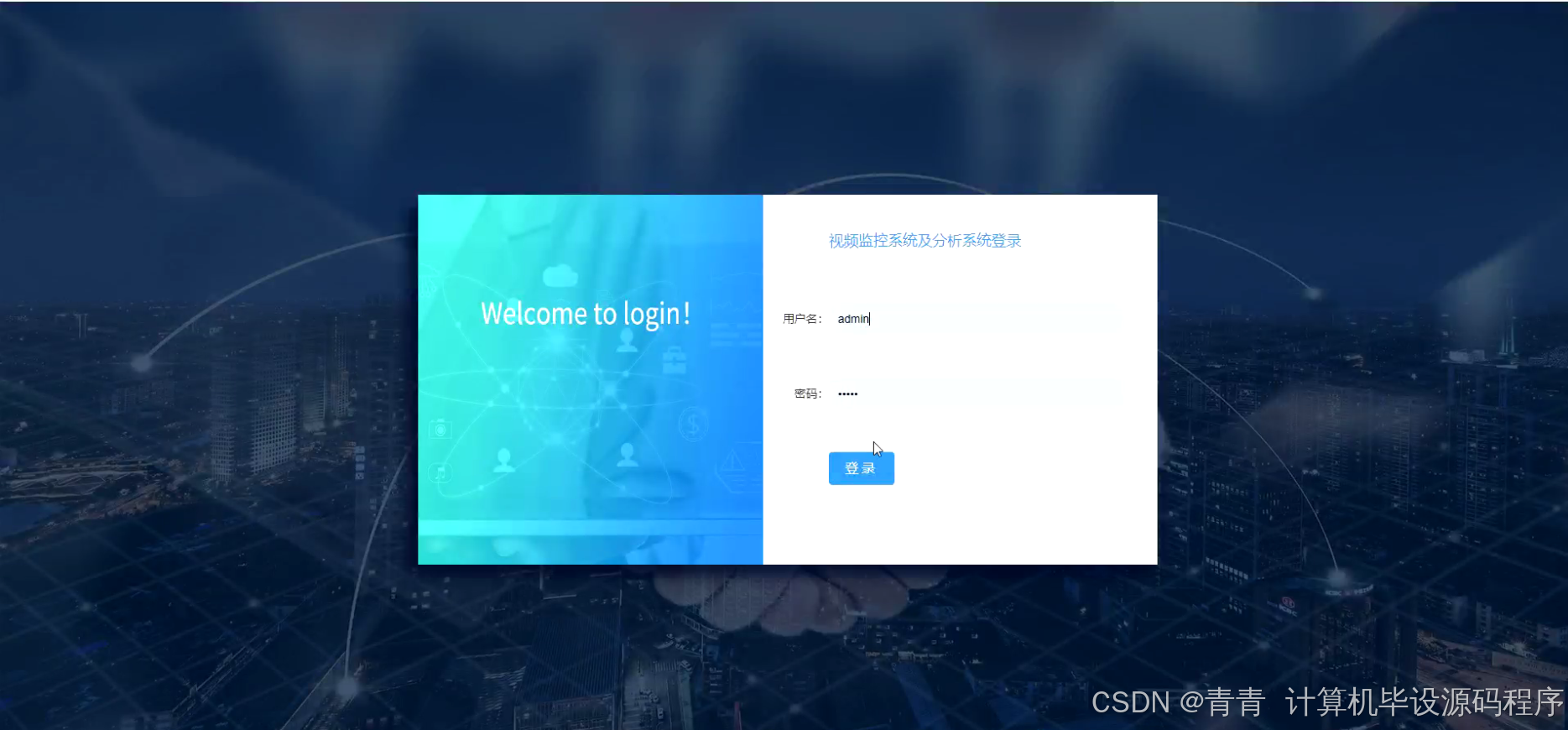 Python毕设 视频监控系统及分析系统程序论文python项目开发实战视频监控系统案例教程 Csdn博客