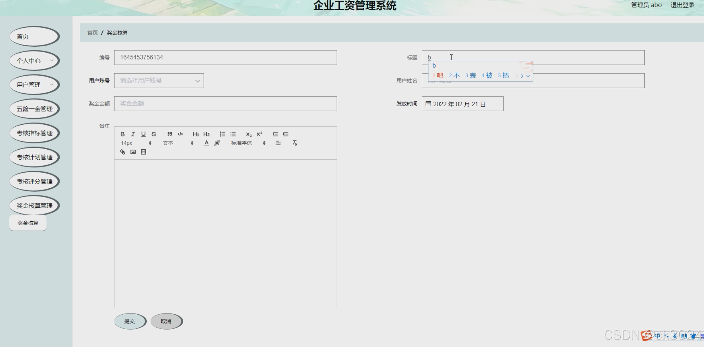 Springboot计算机毕业设计企业工资管理系统87j16基于java的工资管理系统的设计与实现的毕业论文 Csdn博客