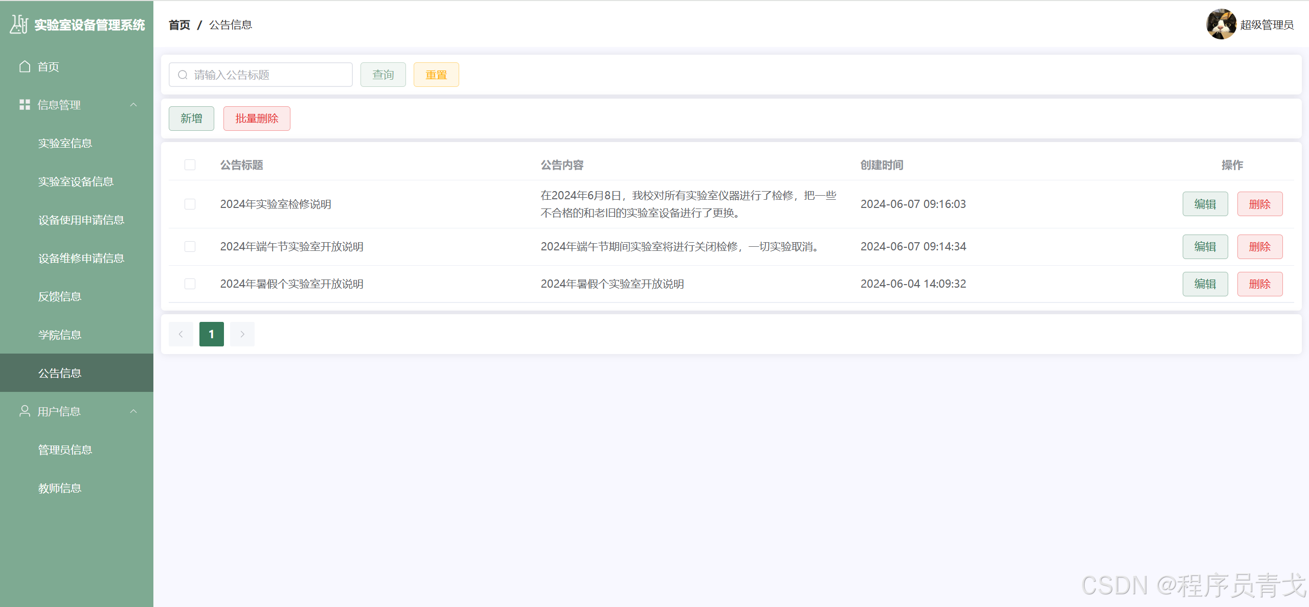 【从0带做】基于springboot3vue3的高校实验室设备管理系统基于vue3springboot的学校官网源码 Csdn博客 