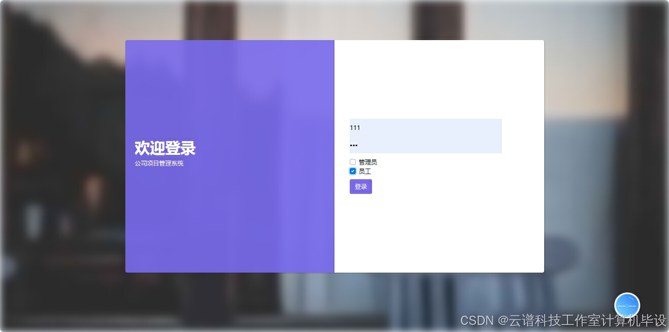 【java计算机毕设】公司项目管理系统前后端一体MySQL ssm JSP maven项目源码+文档+PPT_前后端一体架构基于mysql构建管理系统git项目-CSDN博客