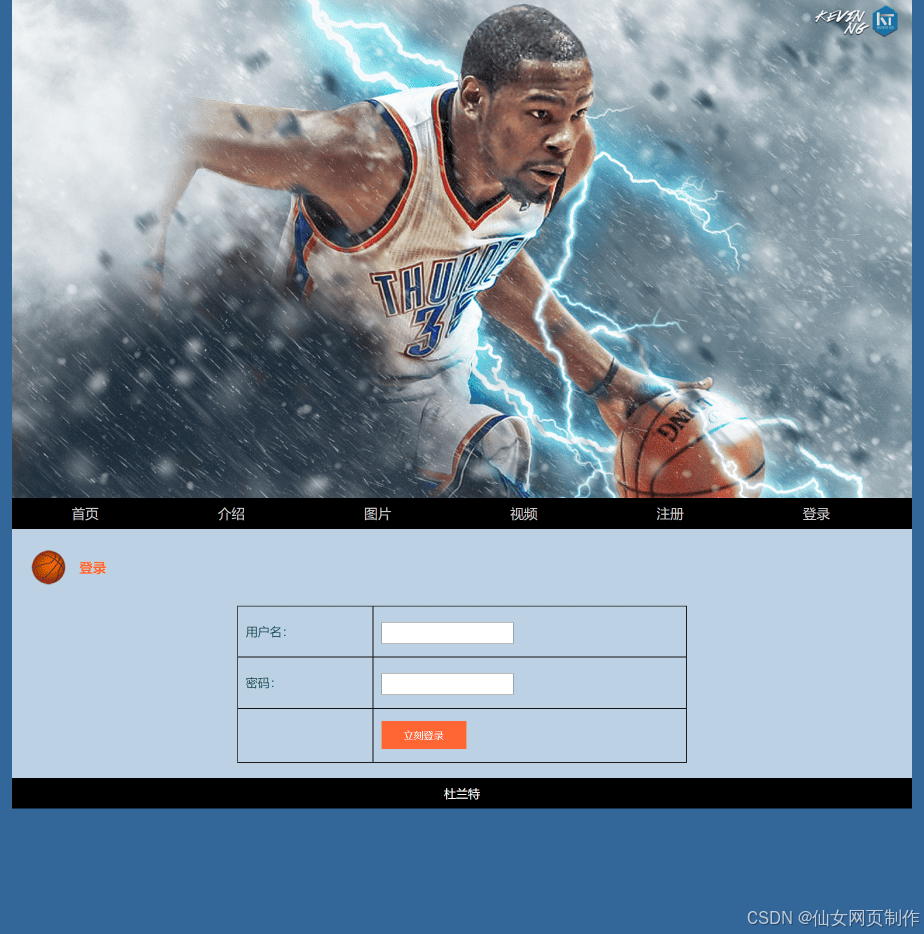 352.大学生HTML期末大作业 —【杜兰特篮球体育运动主题网页(8页)】 Web前端网页制作 html+css-CSDN博客