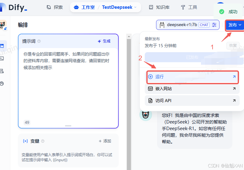 AGI 之 【Dify】 之 Dify 在 Windows 端本地部署调用 Deepseek 大模型，实现聊天对话_dify deepseek windows-CSDN博客