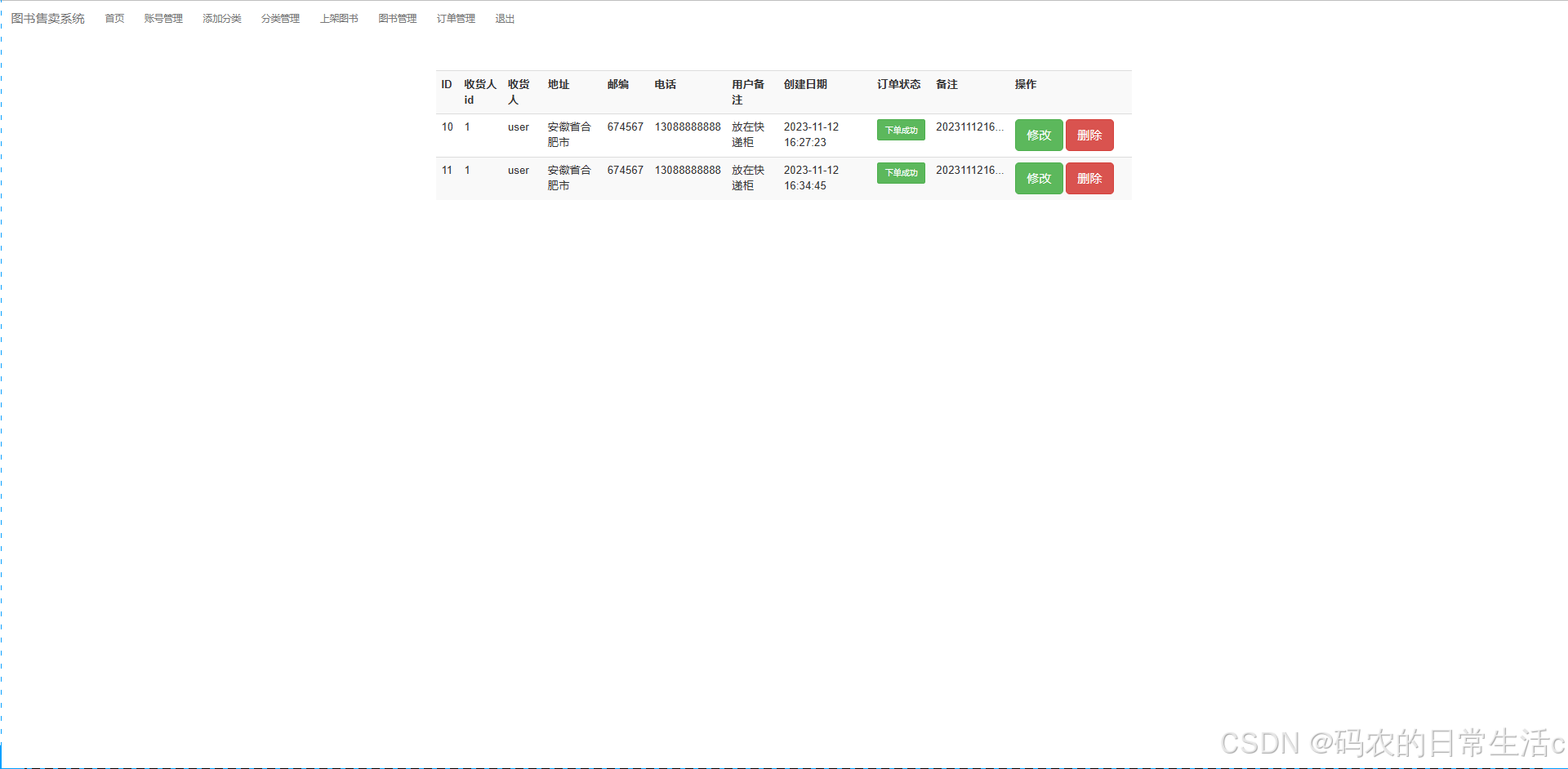 【JavaEE+Servlet+JSP+Mysql】图书商城系统（附源码+数据库脚本）-CSDN博客