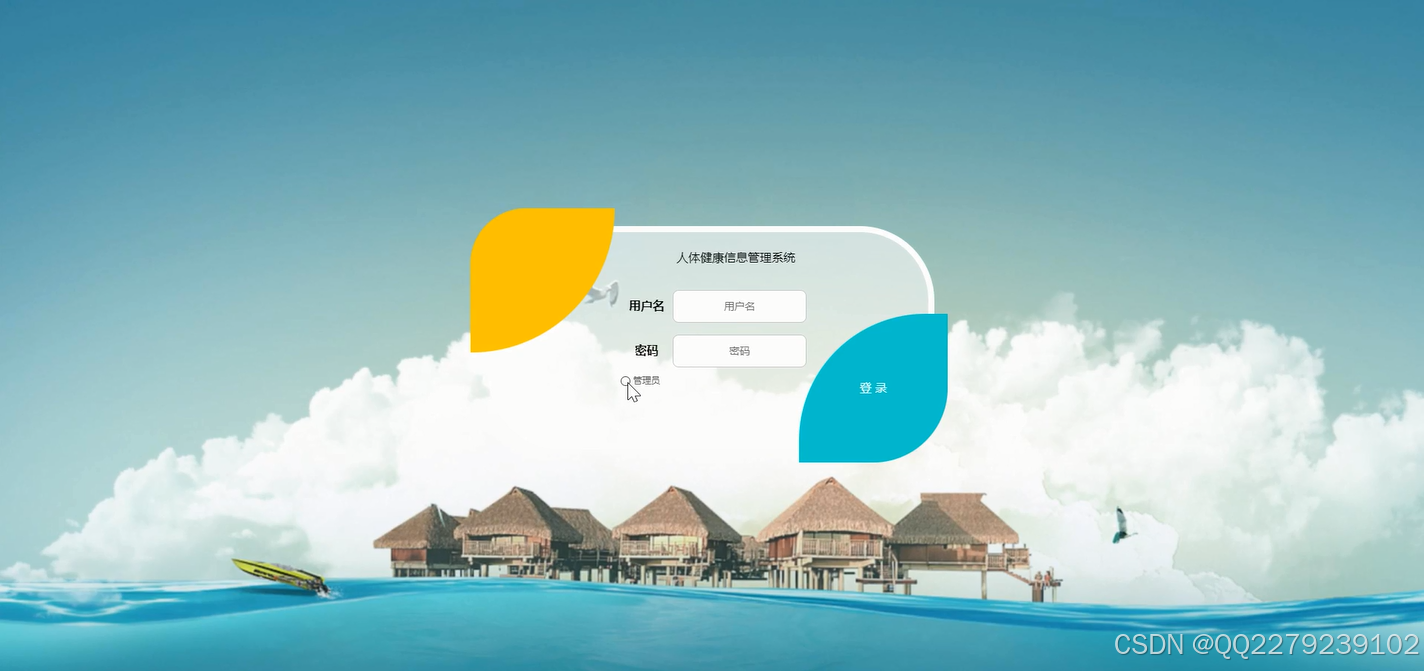 基于java Ssm人体健康信息管理系统健康知识自检测试（源码文档运行视频讲解视频） Csdn博客