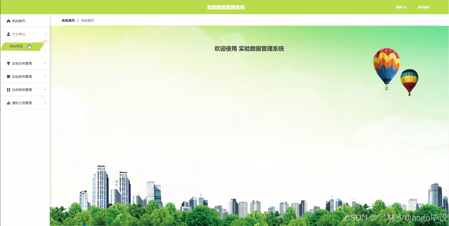 【开题报告】基于djangovue实验数据管理系统论文源码计算机毕业设计基于基于django与vue 开发系统论文任务书 Csdn博客