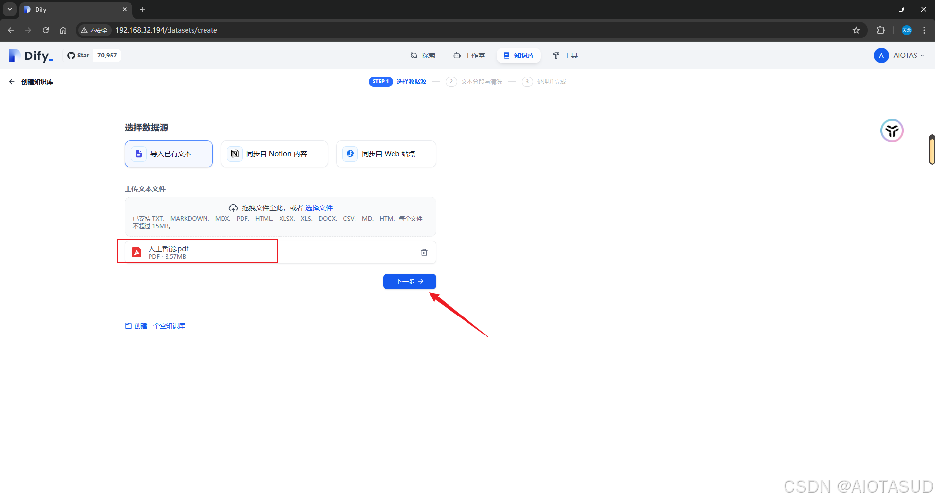 Dify使用教程2：Dify创建知识库_java上传文件到dify知识库-CSDN博客