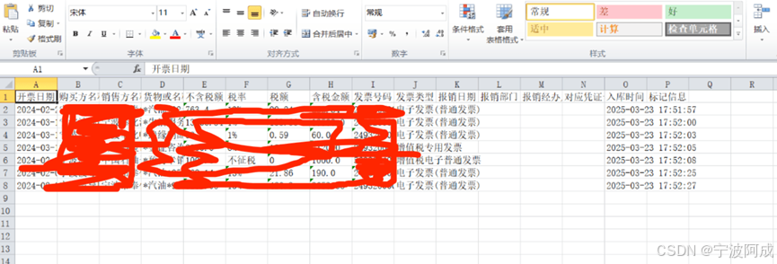 基于python3127开发的电子发票管理系统用python实现对电子发票的识别并建立电子发票信息管理系统 Csdn博客