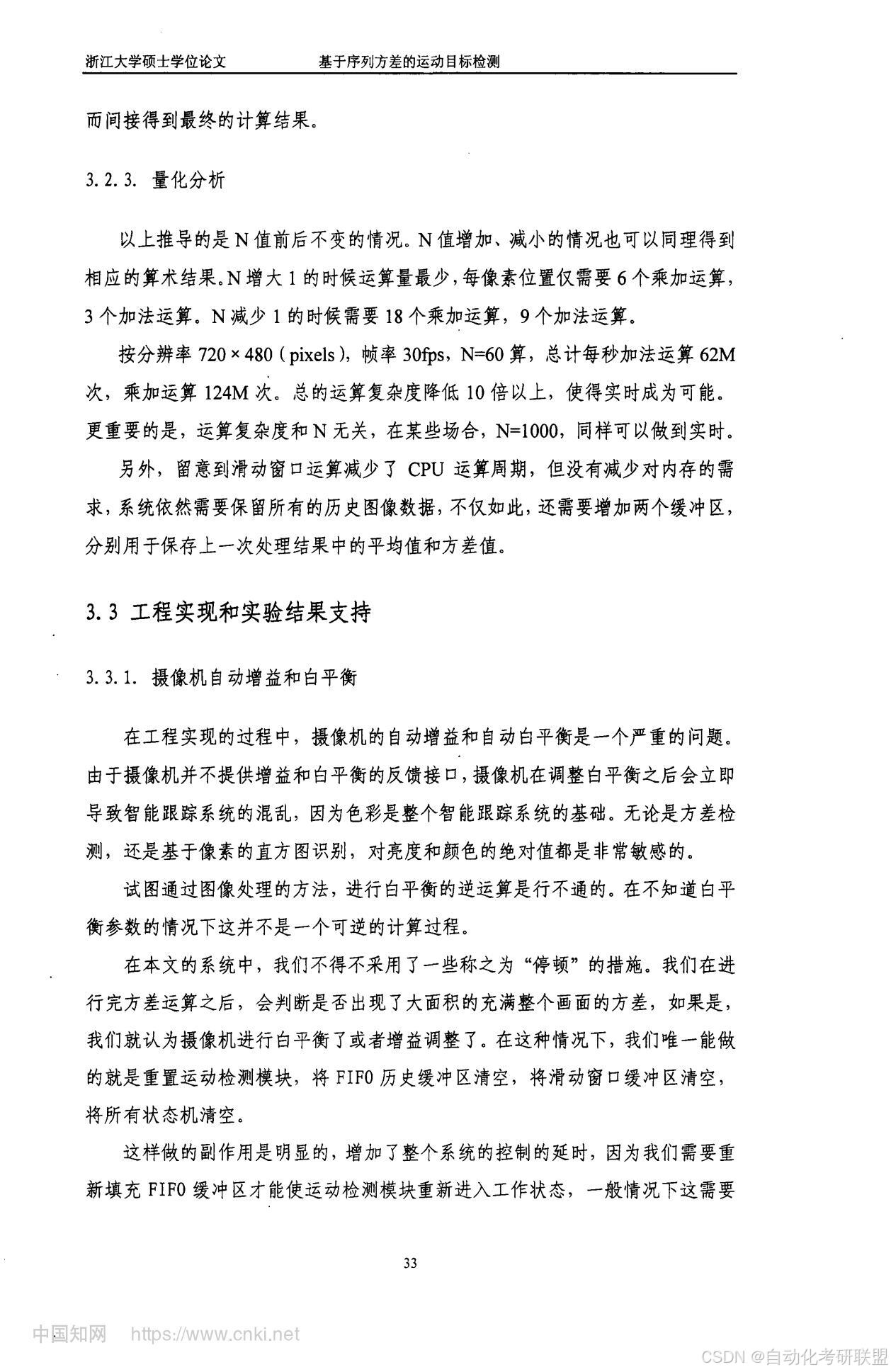 基于低成本PTZ摄像机的目标跟踪算法研究-梁文锋(4)-CSDN博客