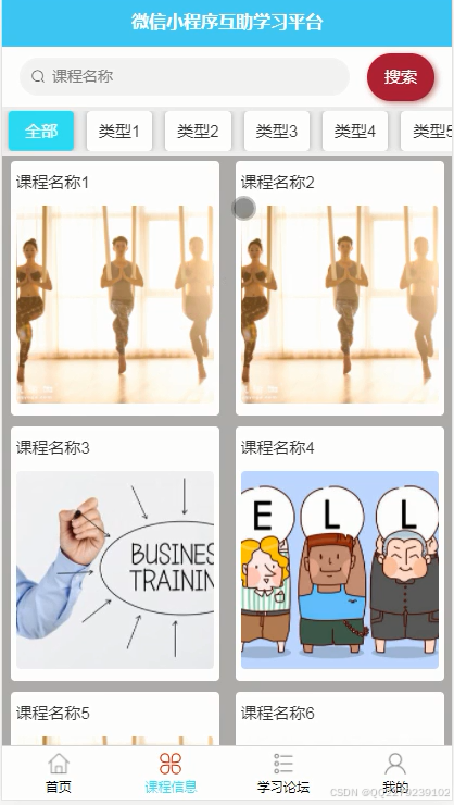 061java Jsp Ssm Springboot互助课程学习系统小程序课程评价学习计划学习论坛校园资讯(源码文档运行视频讲解视频