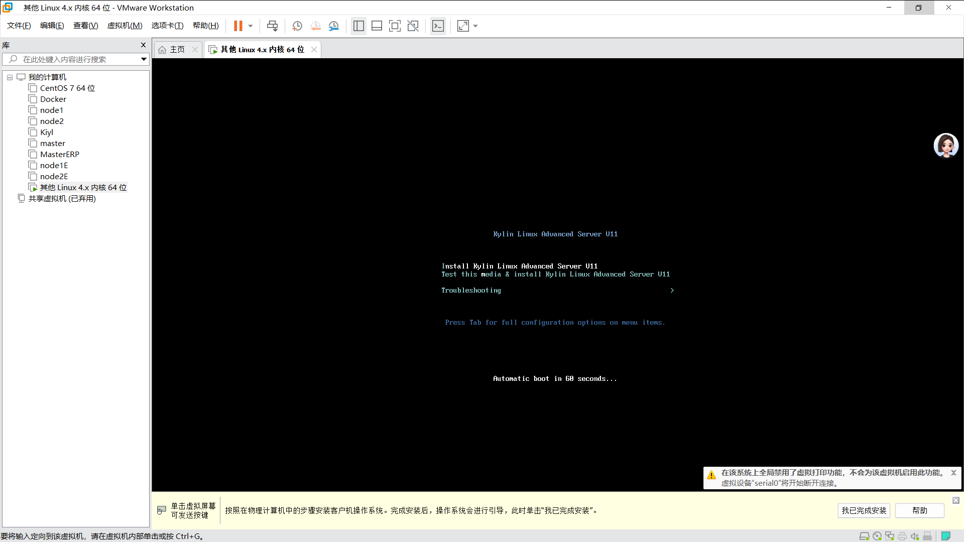 麒麟 V11 系统（Kylin Linux Advanced Server V11）VMWare 安装教程_银河麒麟v11下载-CSDN博客