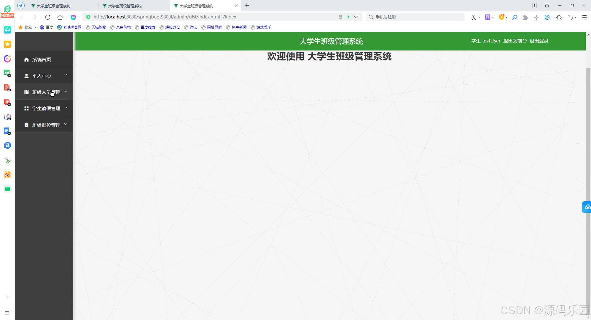 基于SpringBoot+MySQL+SSM+Vue.js的大学生班级管理系统(附论文)-CSDN博客