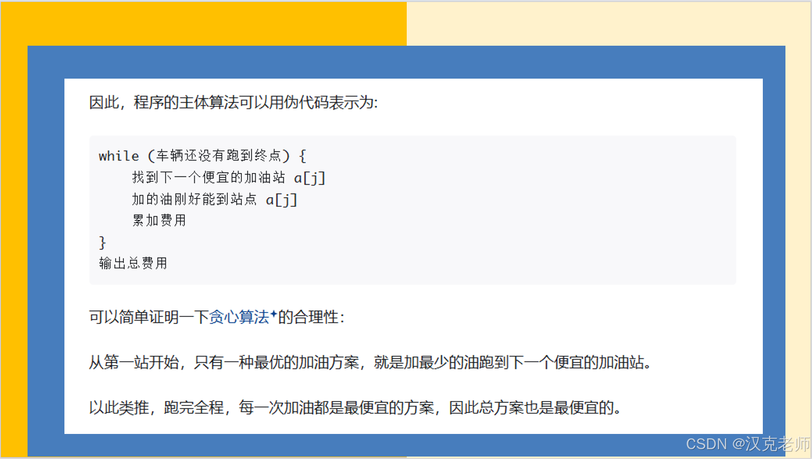 2023CSP-J 普及组第二轮试题及解析( 第二题公路）_csp-j2023-2公路-CSDN博客