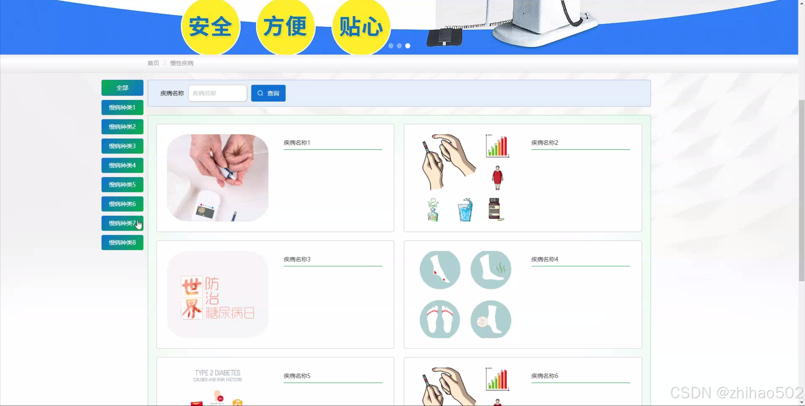 基于pythonflask框架的中医馆慢病管理系统(开题程序论文) 计算机毕设想开发慢病管理系统 Csdn博客