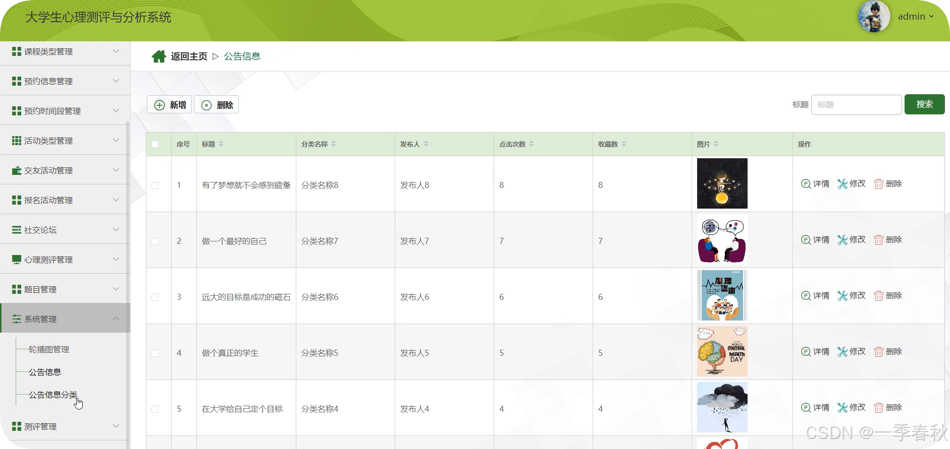 基于springbootvue大学生心理测评与分析系统的设计与实现基于springbootvue的人格测试平台的设计与实现 Csdn博客