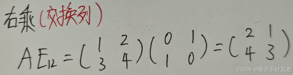 倍加初等矩阵、交换初等矩阵、倍乘初等矩阵_倍加初等矩阵的eij(k)-CSDN博客