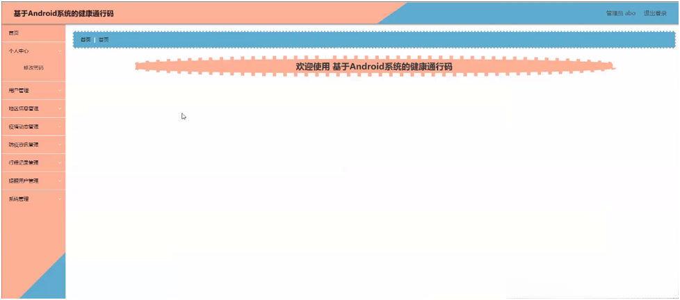 java/php/node.js/python基于Android系统的健康通行码【2024年毕设】-CSDN博客