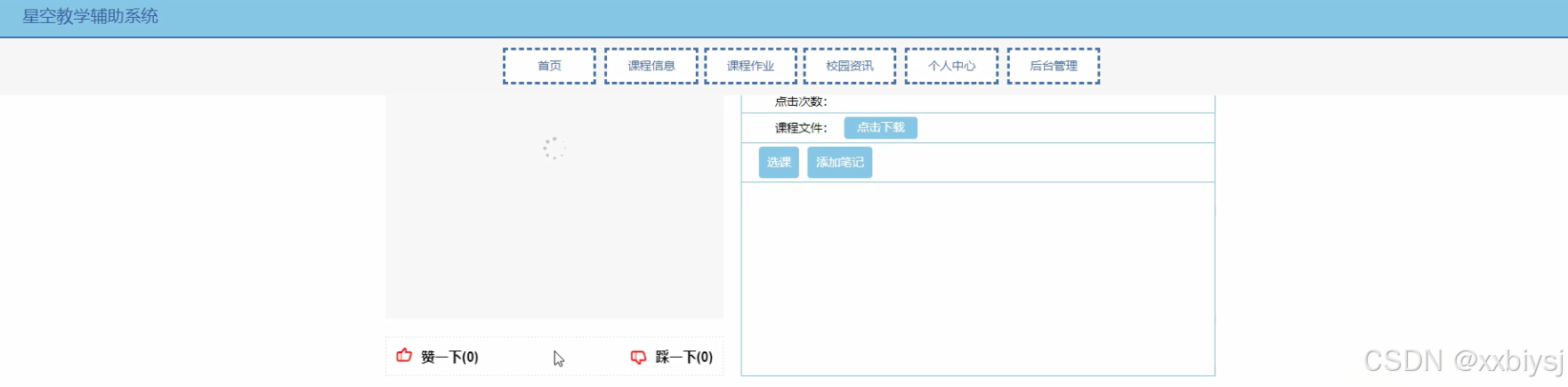 springboot毕设项目星空教学辅助系统py5pj（java+VUE+Mybatis+Maven+Mysql）-CSDN博客
