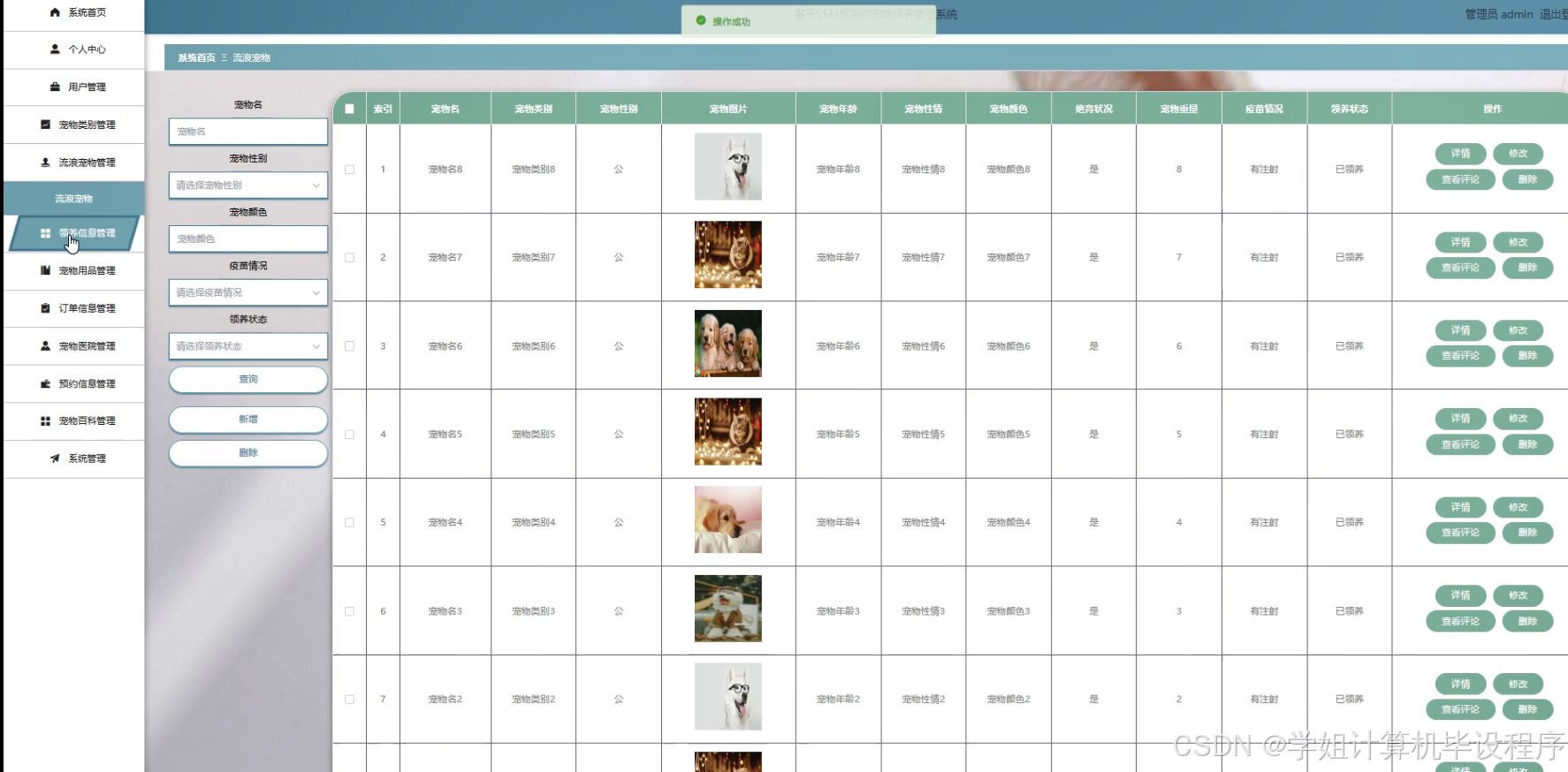 【开题报告】基于springbootvue框架的宠物领养管理系统（程序源码论文 计算机毕业设计 Csdn博客