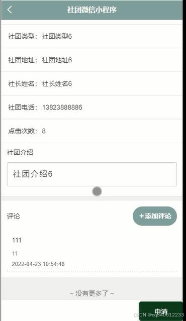 微信社团活动报名系统小程序(vue-Python-uniapp-Android-PHP-java+hbuiderx)-CSDN博客