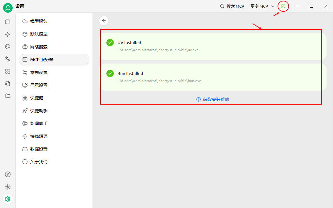 Cherry Studio工具介绍及调用MCP服务案例_cherry studio mcp-CSDN博客