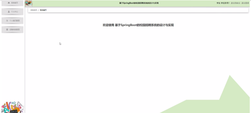 计算机毕业设计springboot校园招聘 基于spring Boot的校园招聘管理系统设计与实现 Spring Boot驱动的校园招聘信息化平台开发 Csdn博客