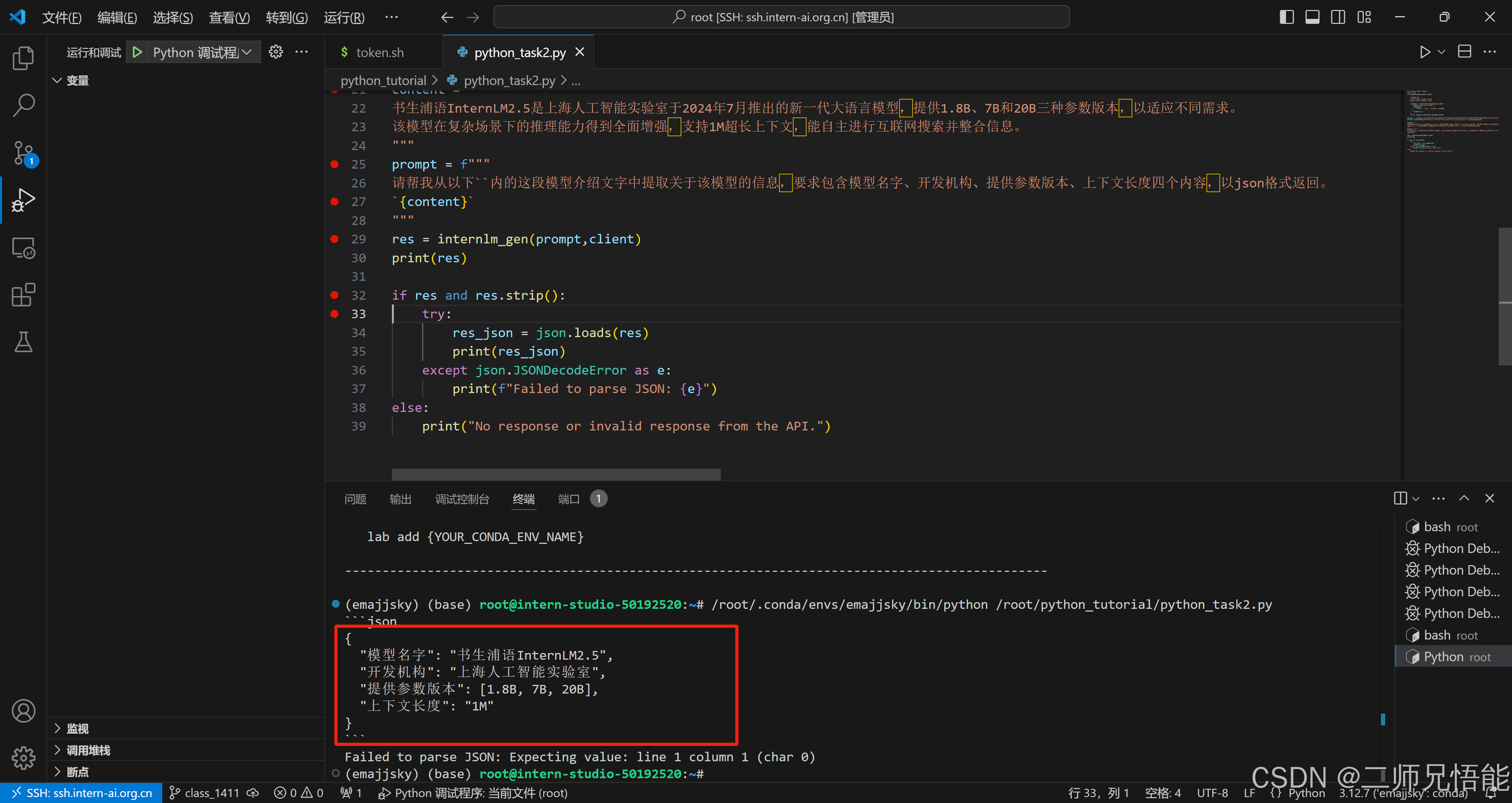 L0G2000 python 前置基础——闯关任务截图_代码闯关-CSDN博客