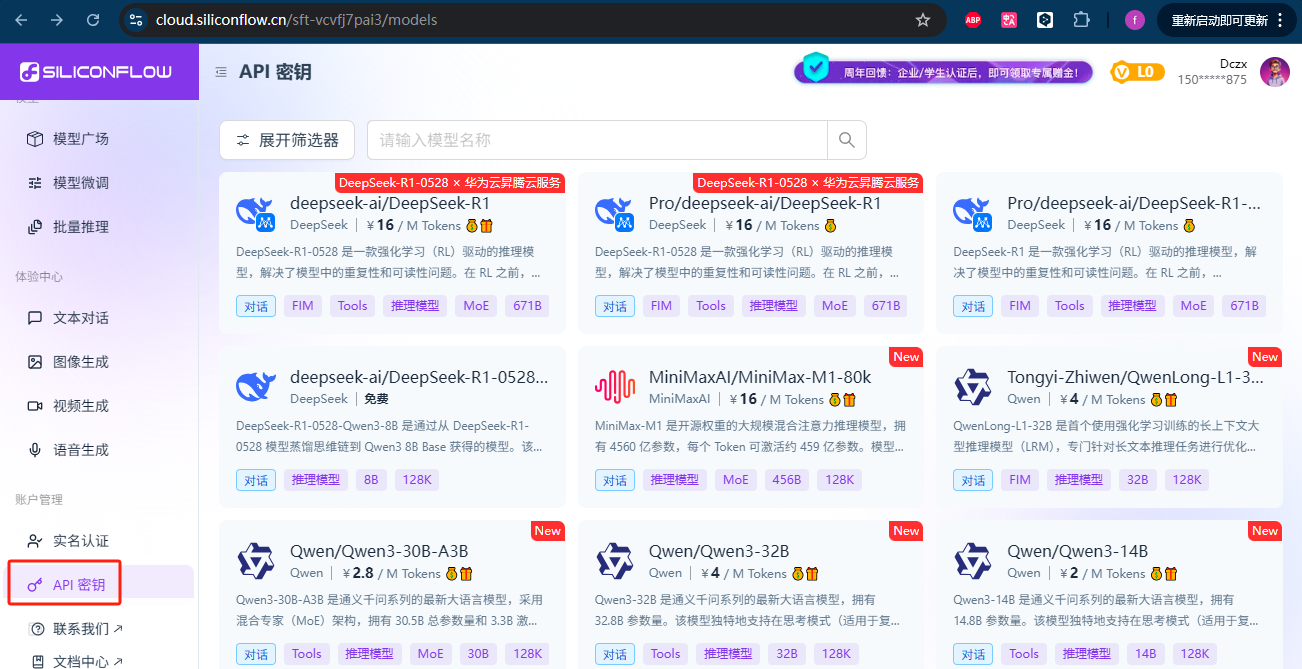图文详解硅基流动SiliconFlow API Key配置教程_硅基流动api-CSDN博客