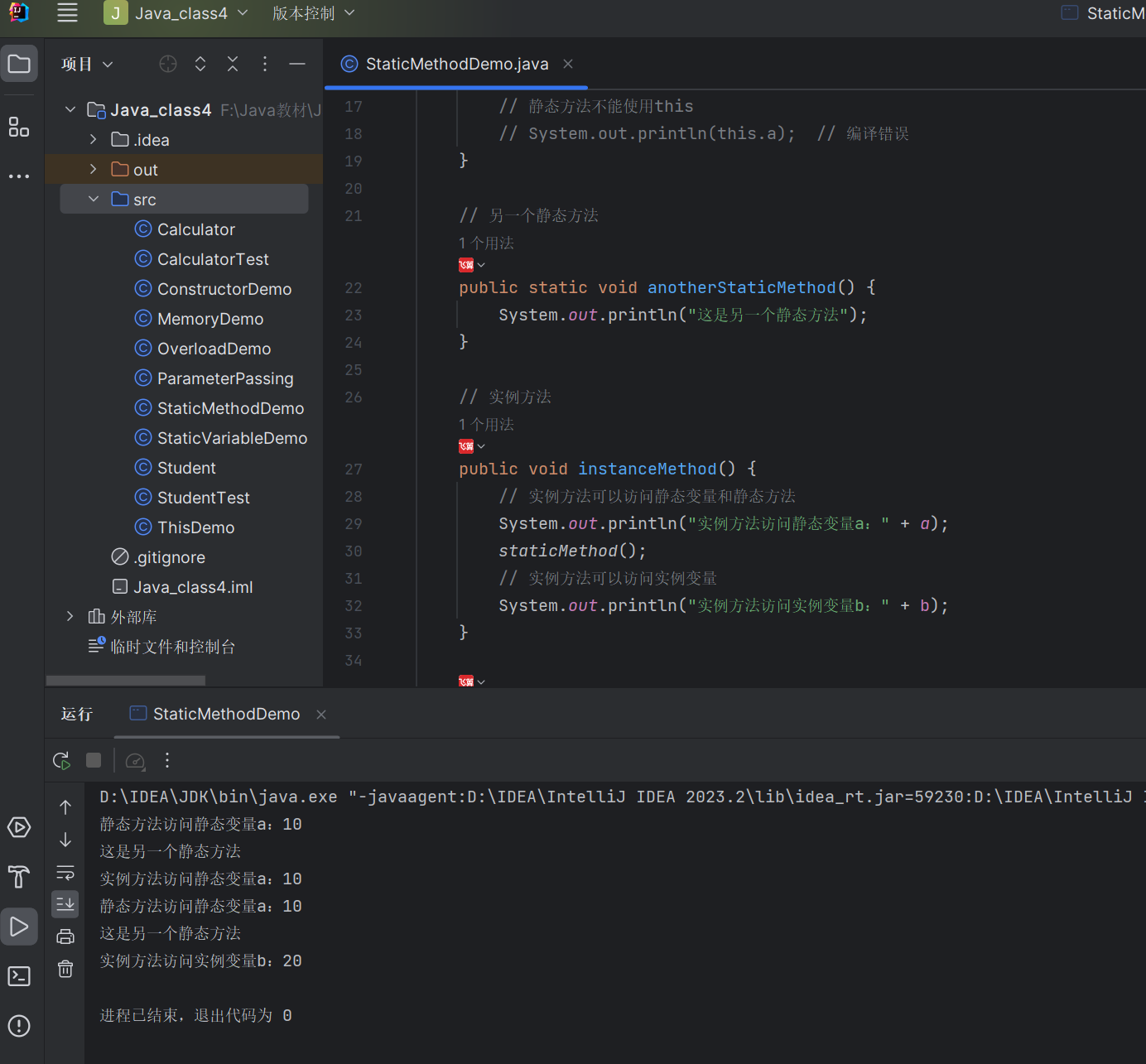 《Java 程序设计》第 4 章 - 类和对象_ava 类和对象在内存中的表现形式-CSDN博客