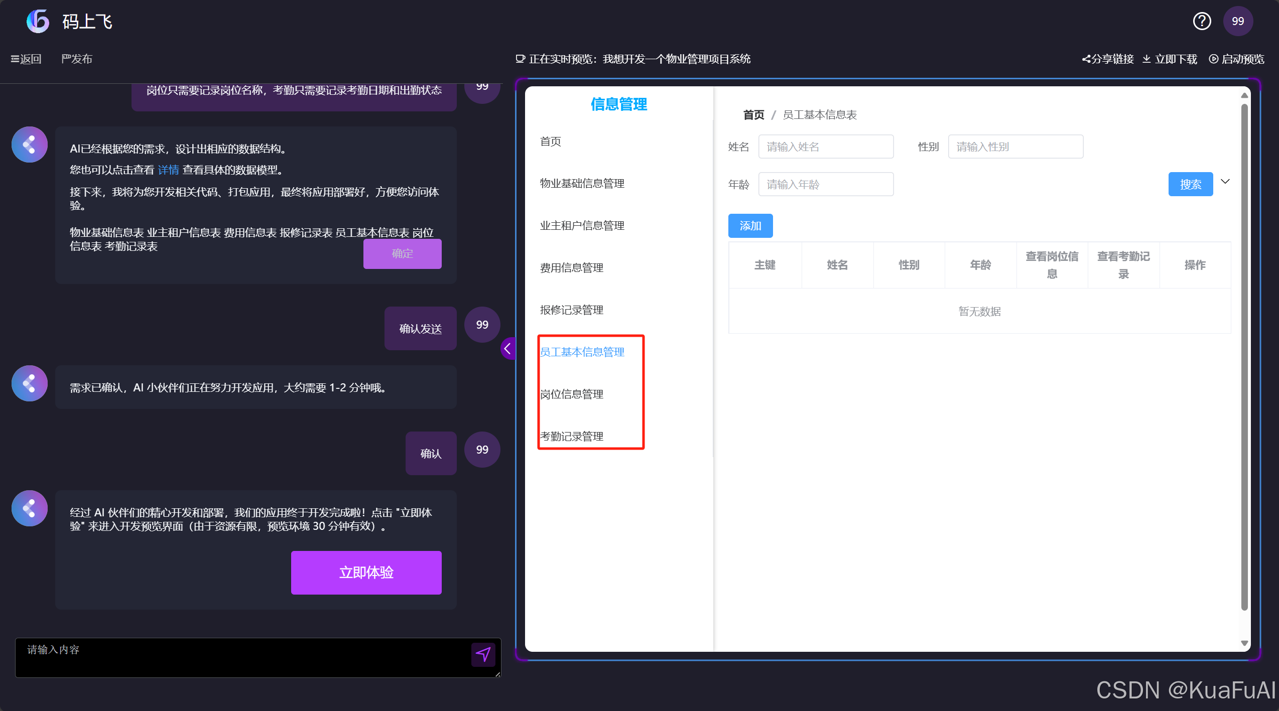 今天教你如何用CodeFlying低成本解决企微上的真实软件开发需求，获利！获利！获利！_码上飞codeflying-CSDN博客