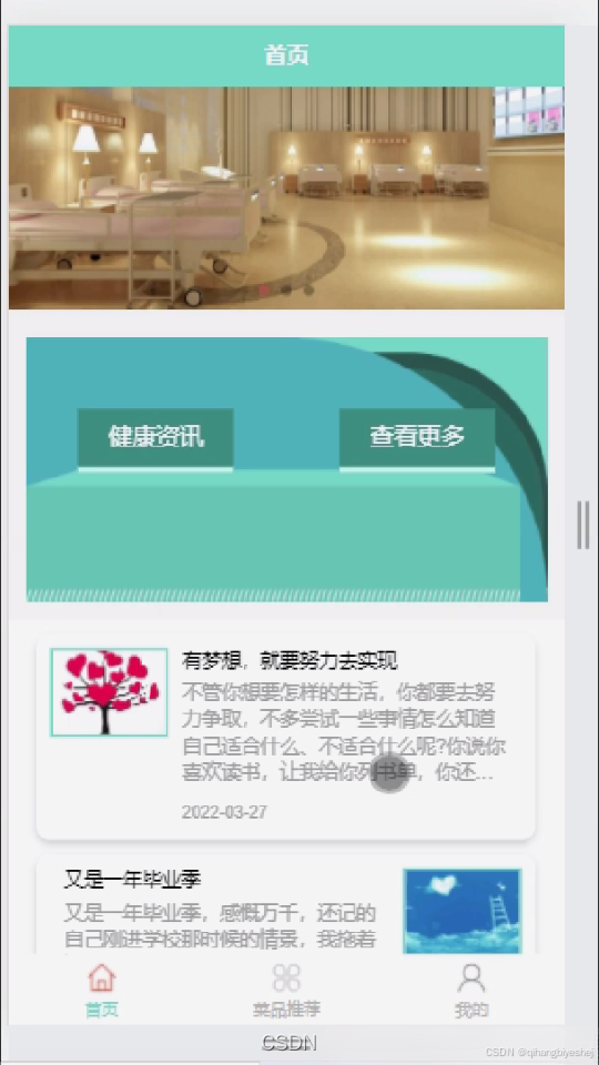 [附源码]计算机毕业设计Python+uniapp健康科普与线上医疗小程序uk21d(程序+lw+远程部署)-CSDN博客