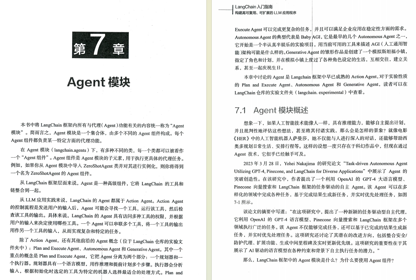 什么是langchain?langchain入门指南(附pdf书籍)langchainchain Csdn博客