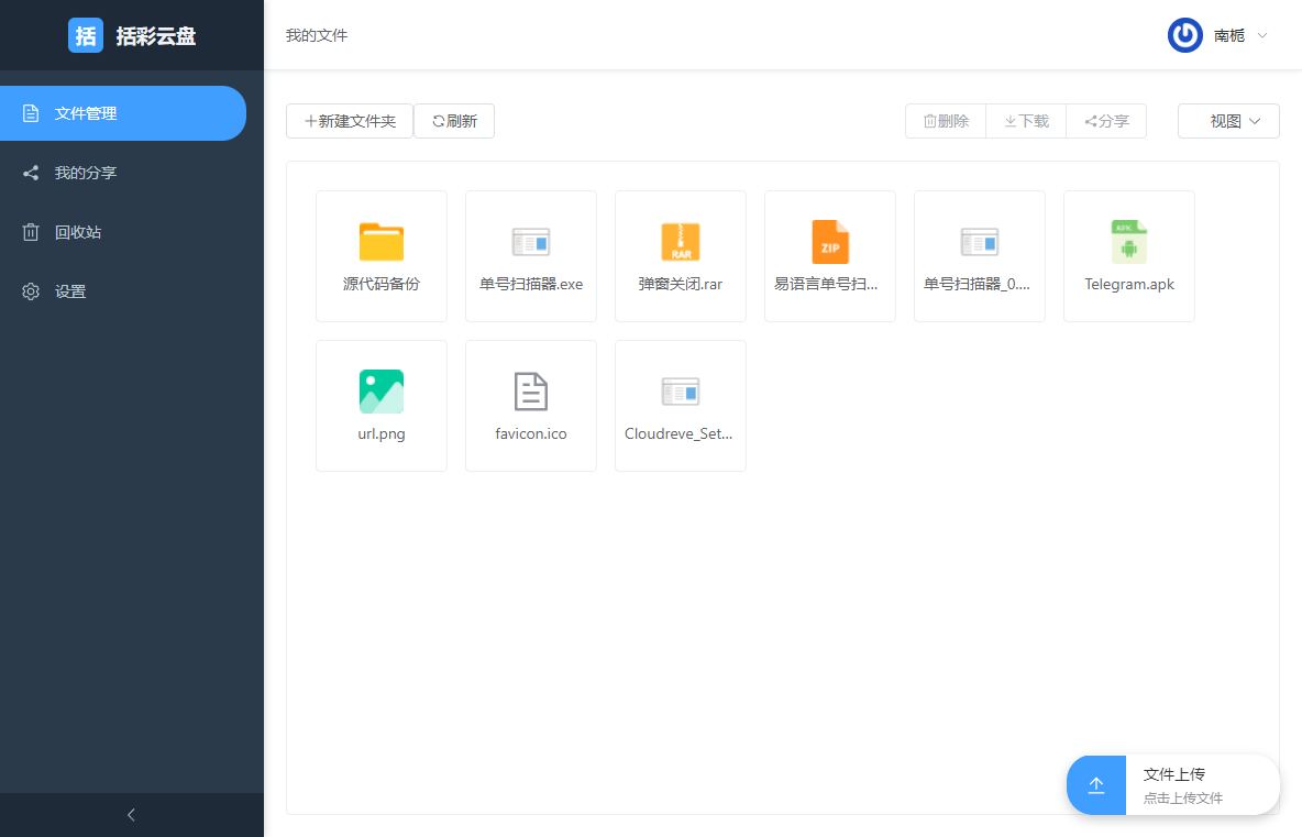 Cloudreve客户端（windons、android）_cloudreve安卓客户端-CSDN博客