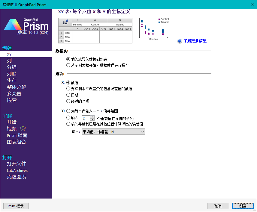 GraphPad Prism 9.5中文激活版免费安装和使用-画图和分析软件_graphpad如何免费安装-CSDN博客