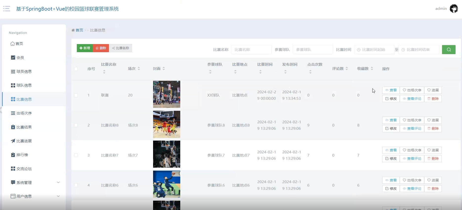 基于springbootvue的篮球联赛管理平台设计和实现源码论文部署讲解等基于h5和express的林科大校篮球联赛综合平台的设计与实现 Csdn博客